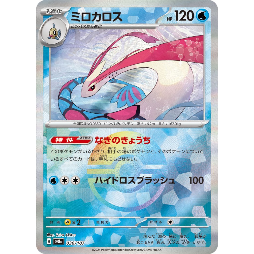 Milotic Poke Ball Holo [SV8a] Terastal Festival ex 036/187 การ์ดเกมโปเกมอน PTCG | Shopee Thailand