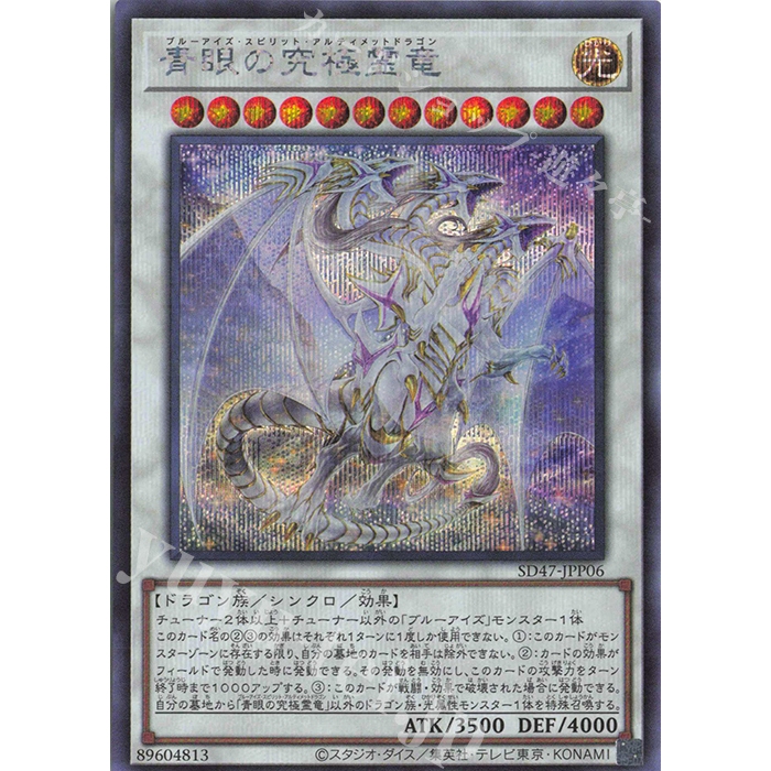การ์ด Yugioh ของญี่ปุ่น Blue-Eyes Ultimate Spirit Dragon SD47-JPP06 SE [SD47] STRUCTURE DECK ...