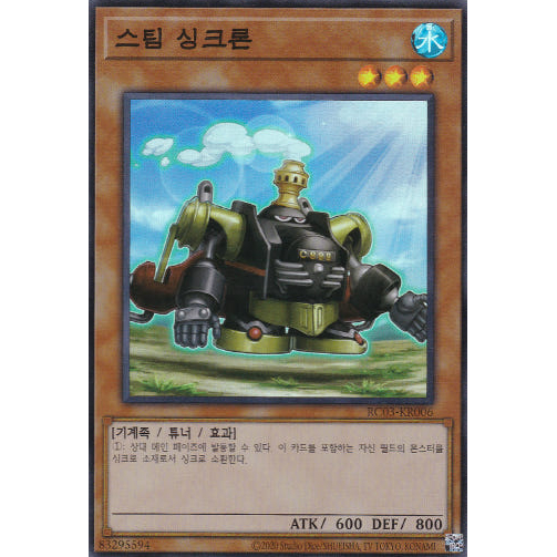[RC03-KR006] YUGIOH "Steam Synchron" Korean | Shopee Thailand