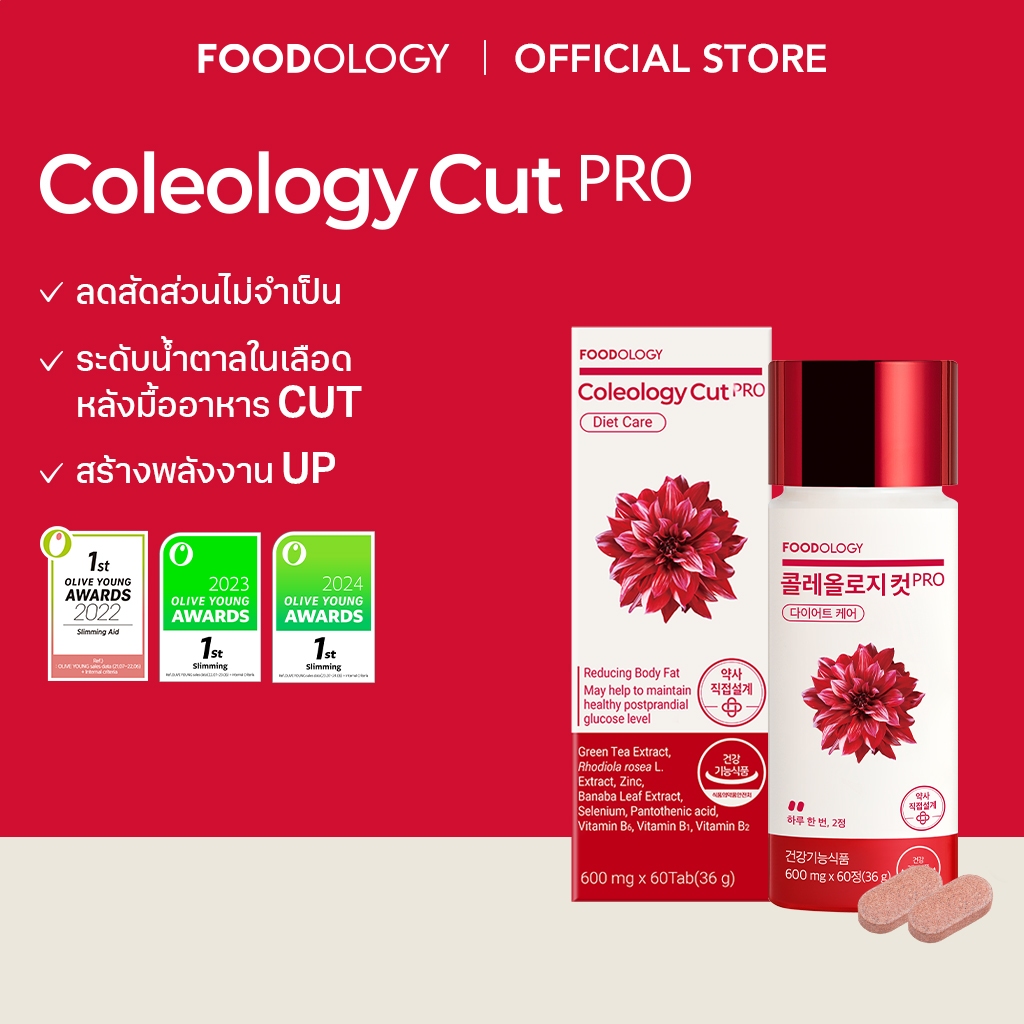[FOODOLOGY Official] Coleology Cut PRO 600mg x 60 Tablets | ผลิตภัณฑ์ ...