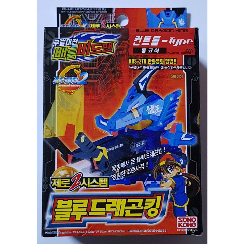 TAKARA SONOKONG BATTLE B-DAMAN(BEADMAN) ZERO 2 : BLUE DRAGON KING ...