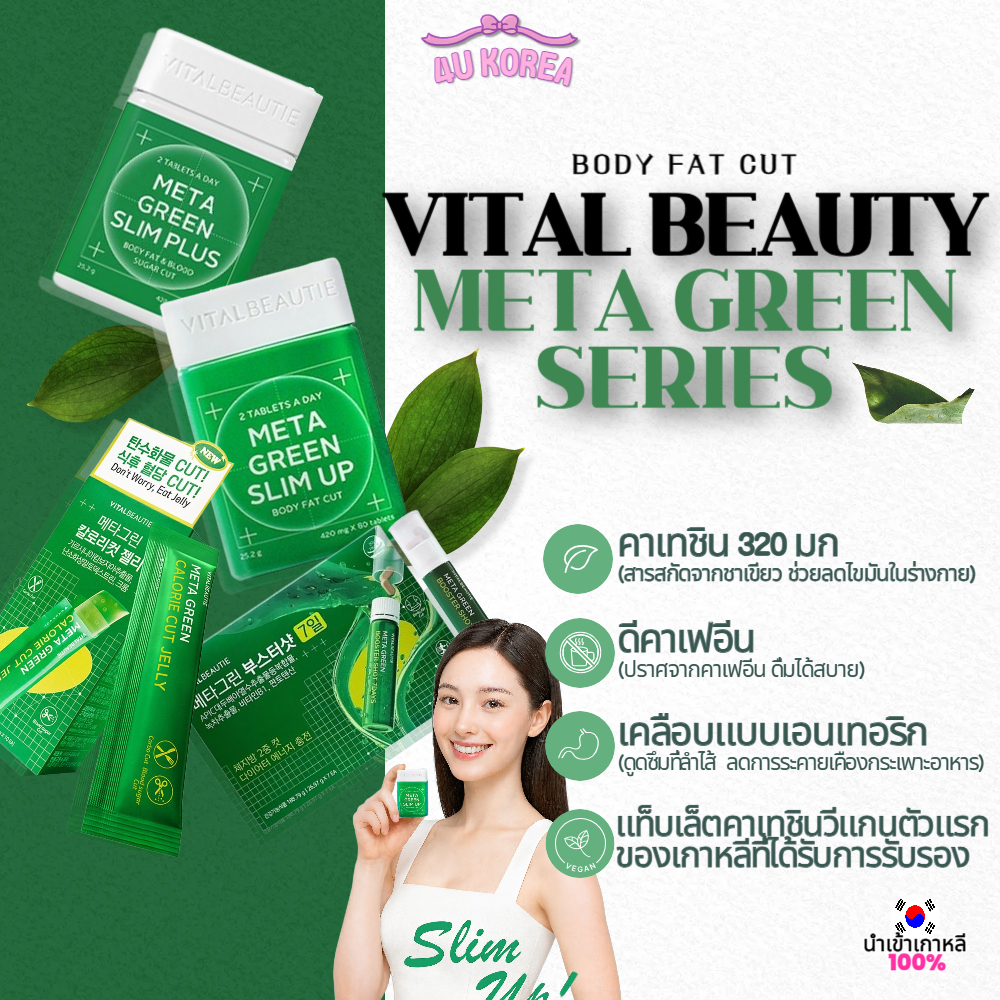 VITAL BEAUTY POCHACCO Body Fat Control Meta Green Slim หรือ Slim Up ...