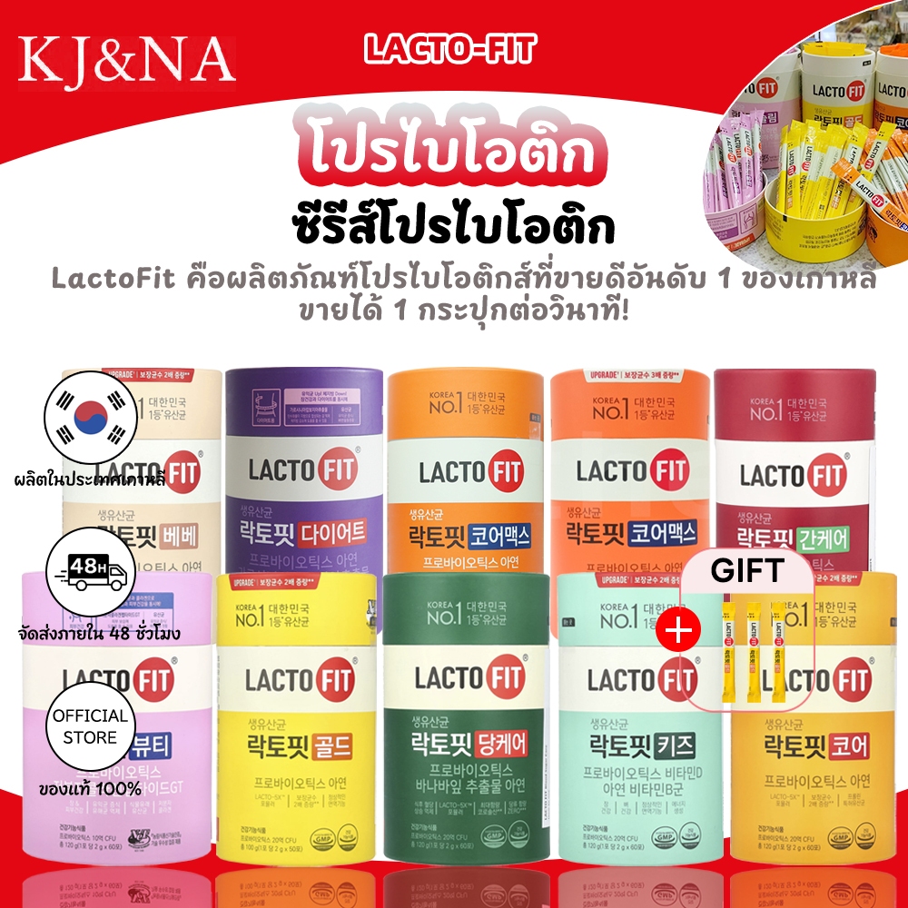 [LACTO-FIT]Upgrade Probiotics EVE/Gold/beauty/Slim/Kids/DIET แลคโตฟิต โ ...