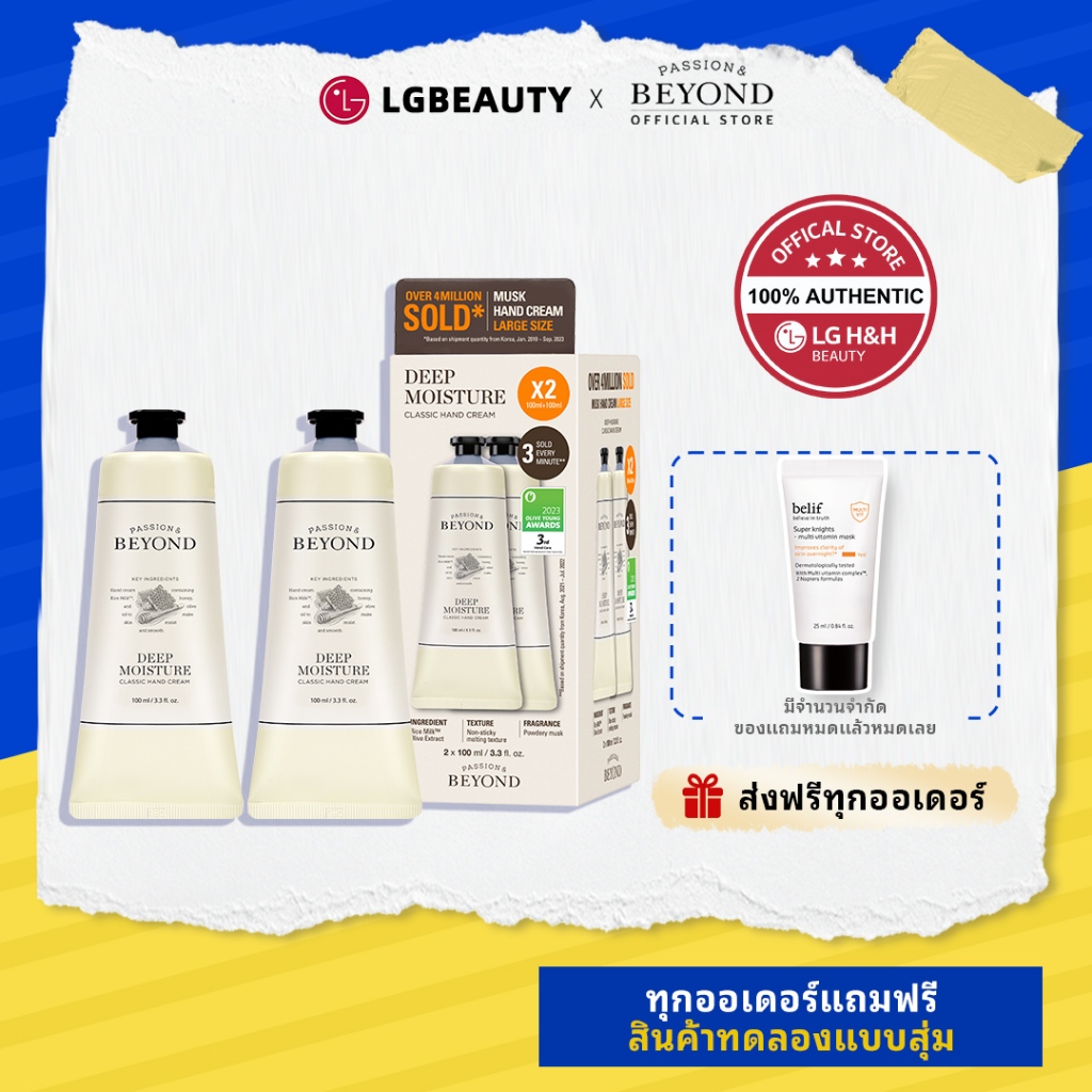 BEYOND Deep Moisture Hand Cream Duo Set | Shopee Thailand