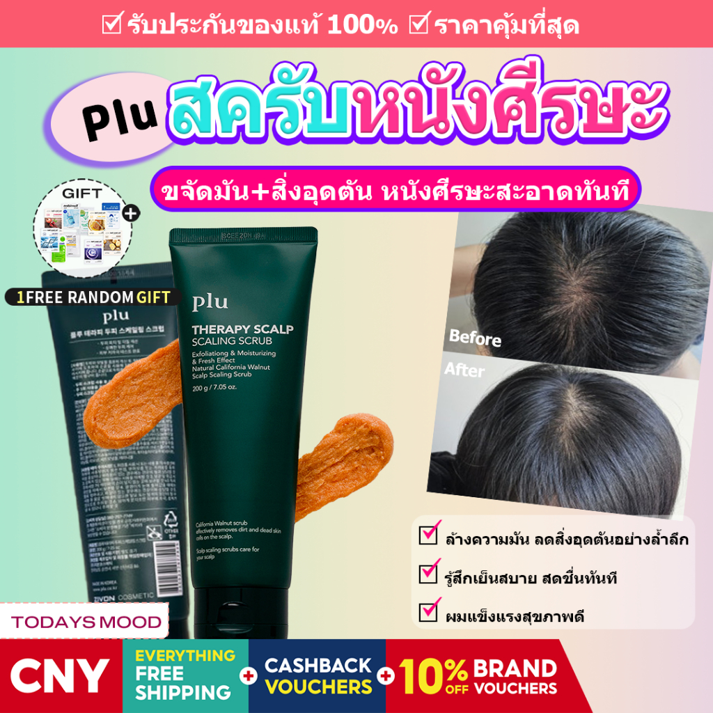 [Plu] Scalp Scaling Scrub 200g | Exfoliating Scalp Care Cooling Pre ...