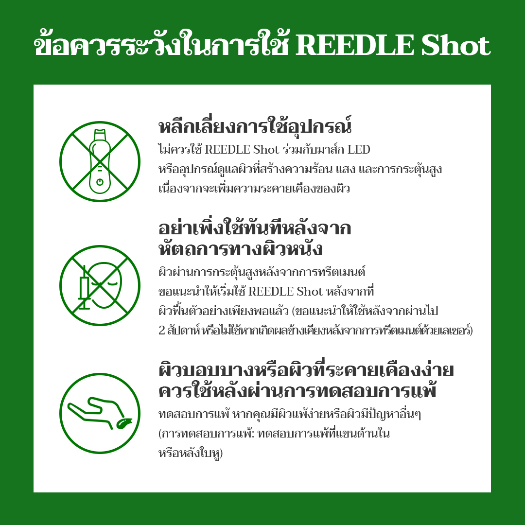 [VT] Reedle SHOT 100 / 300 / 700 สตาร์ทเตอร์ผิว เซรั่มเข็มเกาหลี รีเด ...