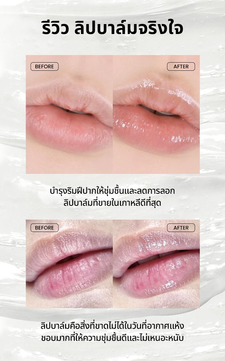 [2 ชิ้น] Beplain Milk Ceramide ลิปเอสเซนส์ 10g+10g | เพิ่มความชุ่มชื้น ...