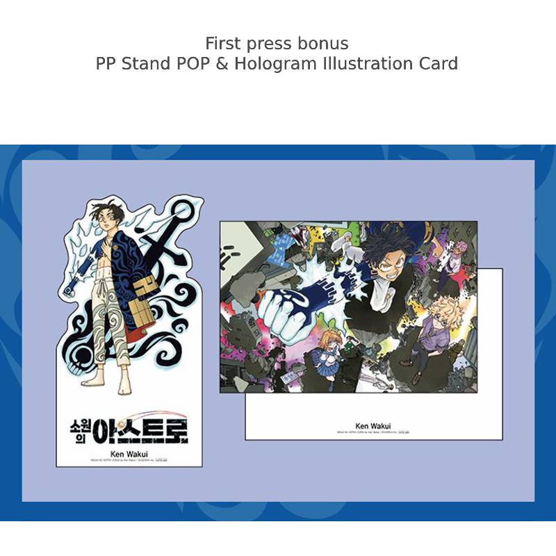 [ฉบับเกาหลี] Astro Royale (Negai no Astro) Vol.1 พร้อมโบนัสคู่รุ่นแรก ...