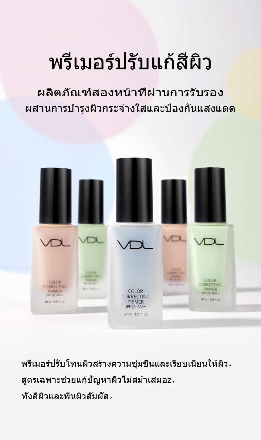 [ส่งฟรี] VDL Color Correcting Primer 30ml SPF20 PA+++ | เบสปรับสีผิวจาก ...