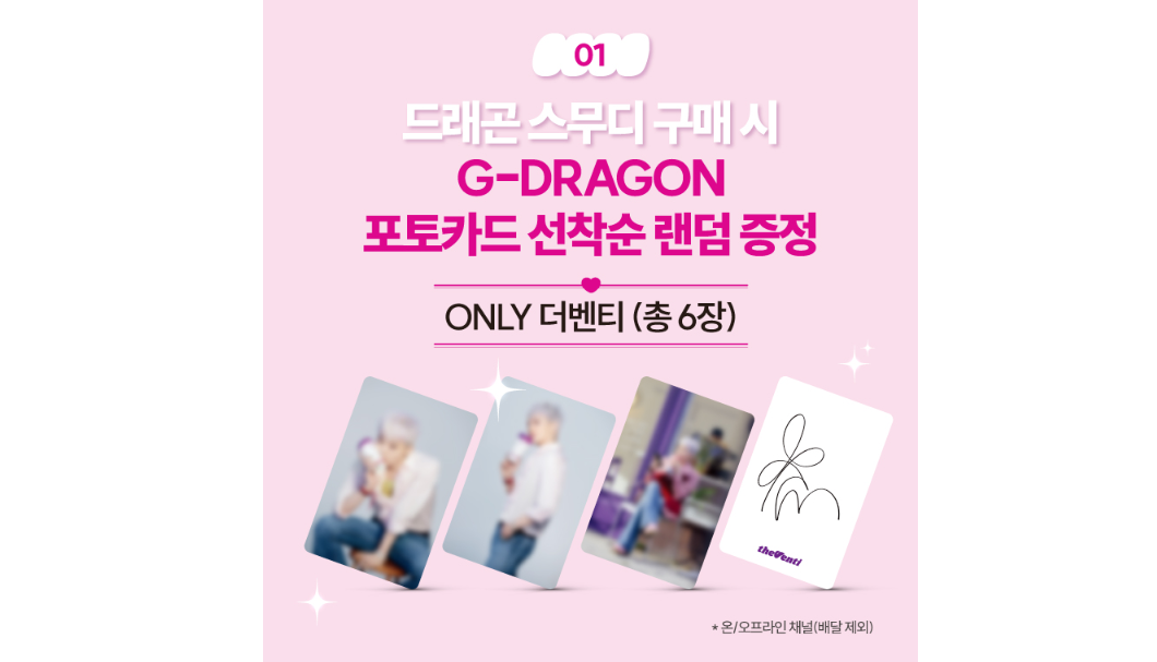[G-Dragon] GD THE VENTI Photocard + ที่วาง (ยังไม่ได้เปิด, สุ่ม ...