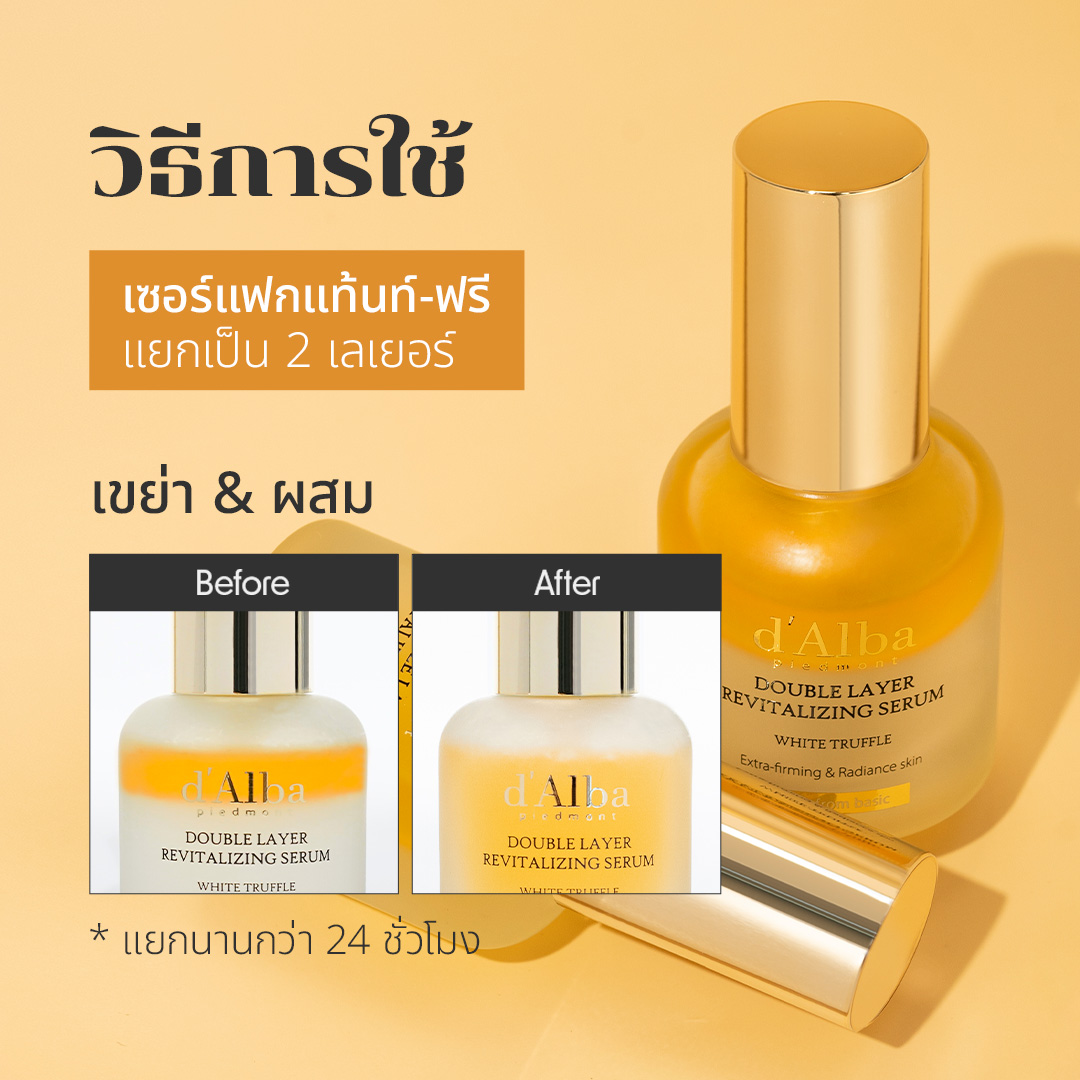 d'Alba Double Layer Revitalizing Serum 30ml ดัลบา ดับเบิล เลเยอร์ รีไว ...