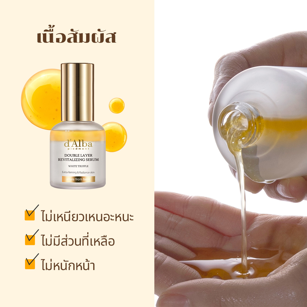 d'Alba Double Layer Revitalizing Serum 30ml ดัลบา ดับเบิล เลเยอร์ รีไว ...