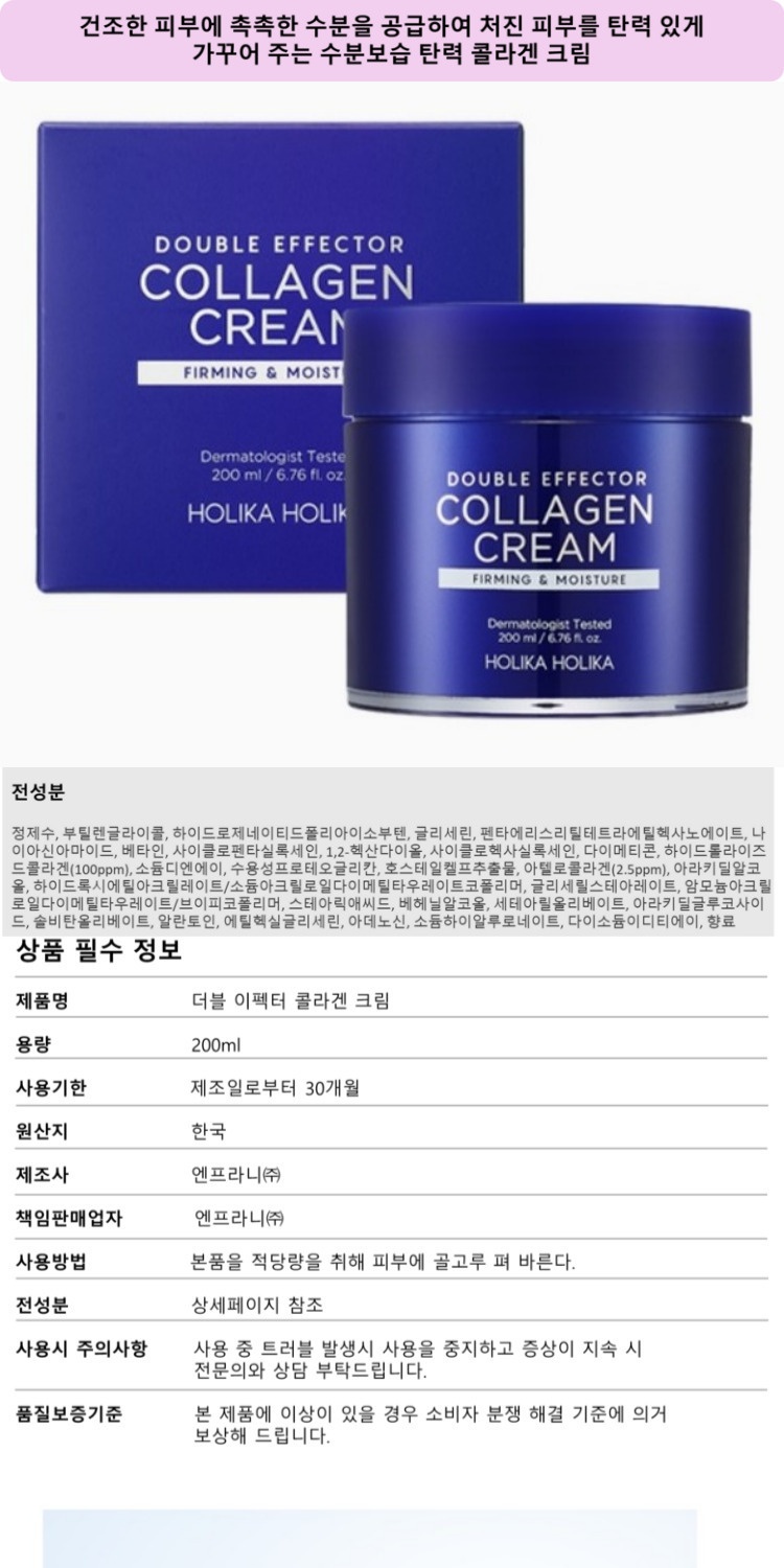 [HOLIKA Holika] ENPRANI Double Effector Collagen Cream 200ml | Shopee ...