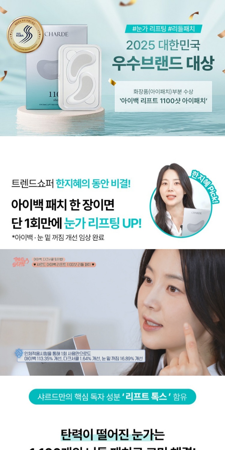 Charde Made in Korea Eye Bag Lift 1100 Shot Eye Patch – 4 คู่ (4 ใช้ ...