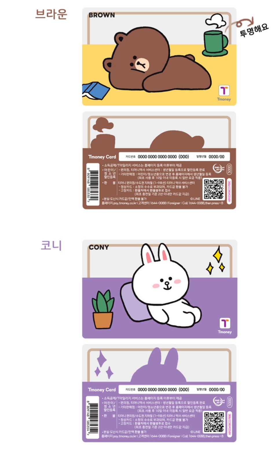 [เกาหลี] T-money LINE FRIENDS บัตรขนส่งเกาหลี faturing Brown, Cony, และ Sally Tmoney | Shopee ...