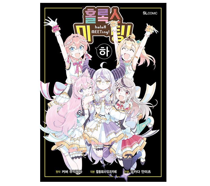 [4 ใบ/ฉบับเกาหลี] Holox Meeting Vol.1&2 Set พร้อมโบนัสรุ่นแรก (มังงะการ์ตูน) | Shopee Thailand