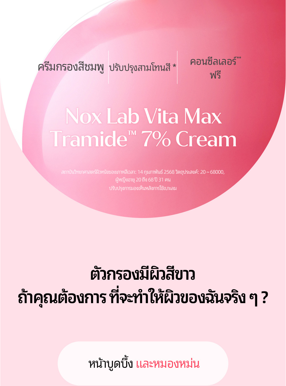 ISA KNOX Nox Lab Vita Max Tramide 7% ครีม 50ml | LG_BEAUTY OFFICIAL ...