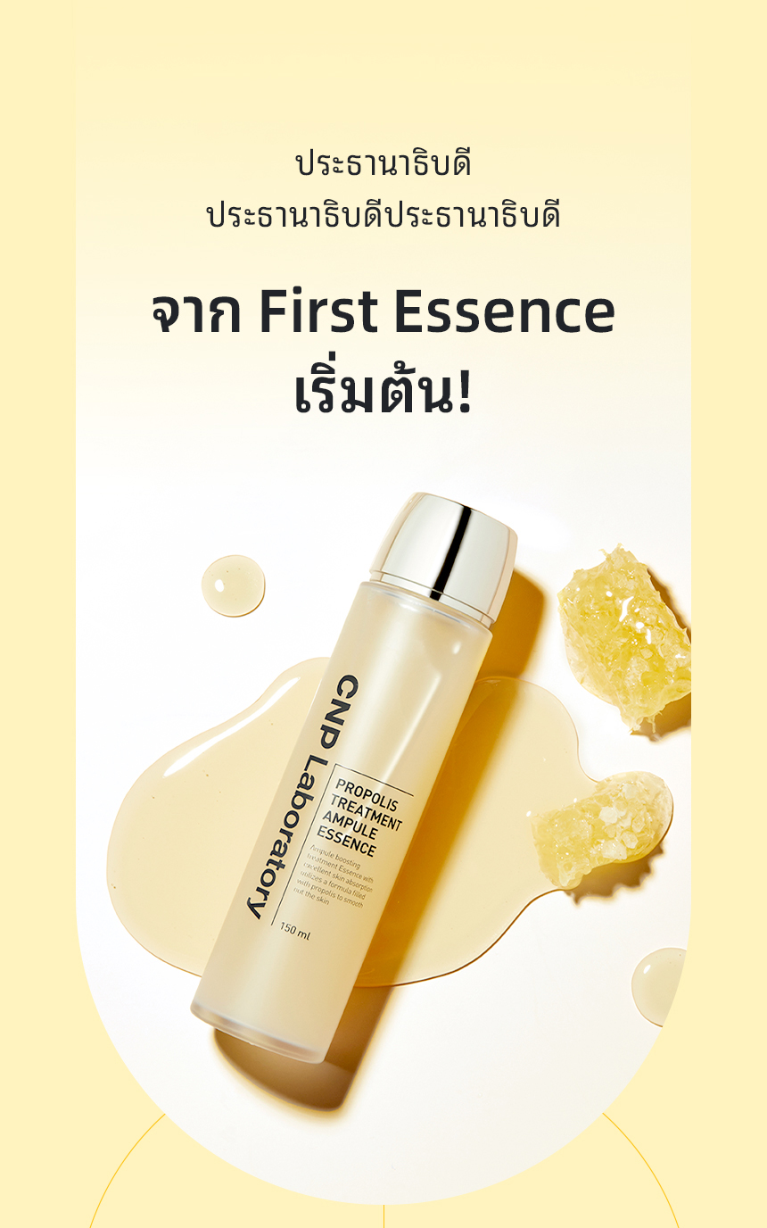 CNP Propolis Treatment Ampule Essense 150ml/300ml | เอสเซนส์โพรโพลิส ปลอบประโลม ลดสิว Soothing ...