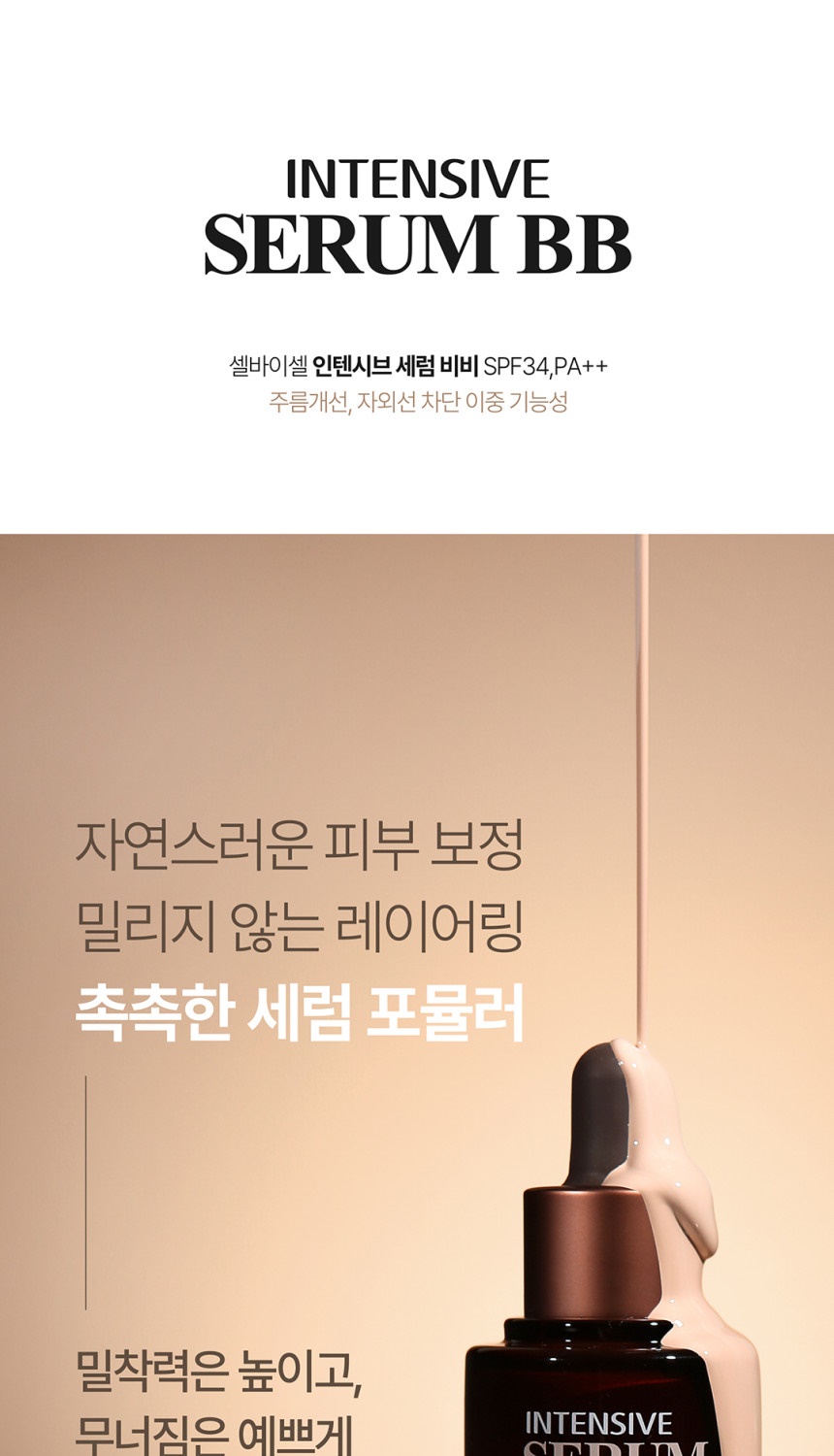 [Sold out][10ml] CELL BY CELL Intensive Serum BB SPF34 PA++ 10ml ...
