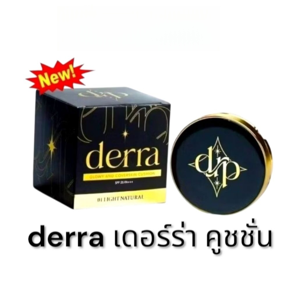 คุชชั่น Derra คุมมัน ปกปิด ผิวแพ้ง่าย | Shopee Thailand