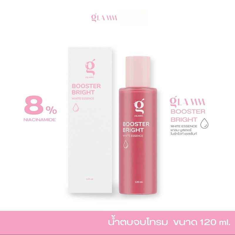 น้ำตบจบโทรม GLAMM BOOSTER BRIGHT WHITE ESSENCE | Shopee Thailand