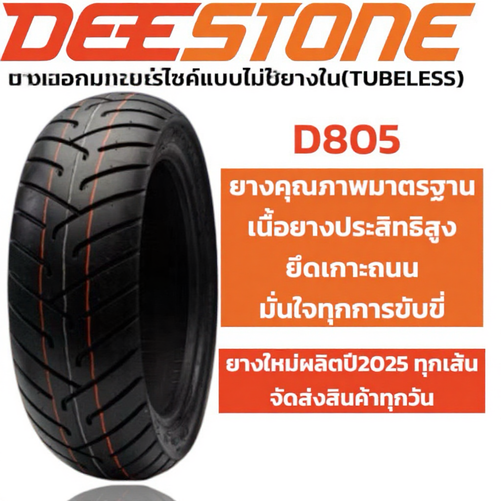 ยาง DEESTONE D805 ขอบ12,13,14,17 แบบไม่ใช้ยางใน (TUBELESS) ยางปี2025 ...
