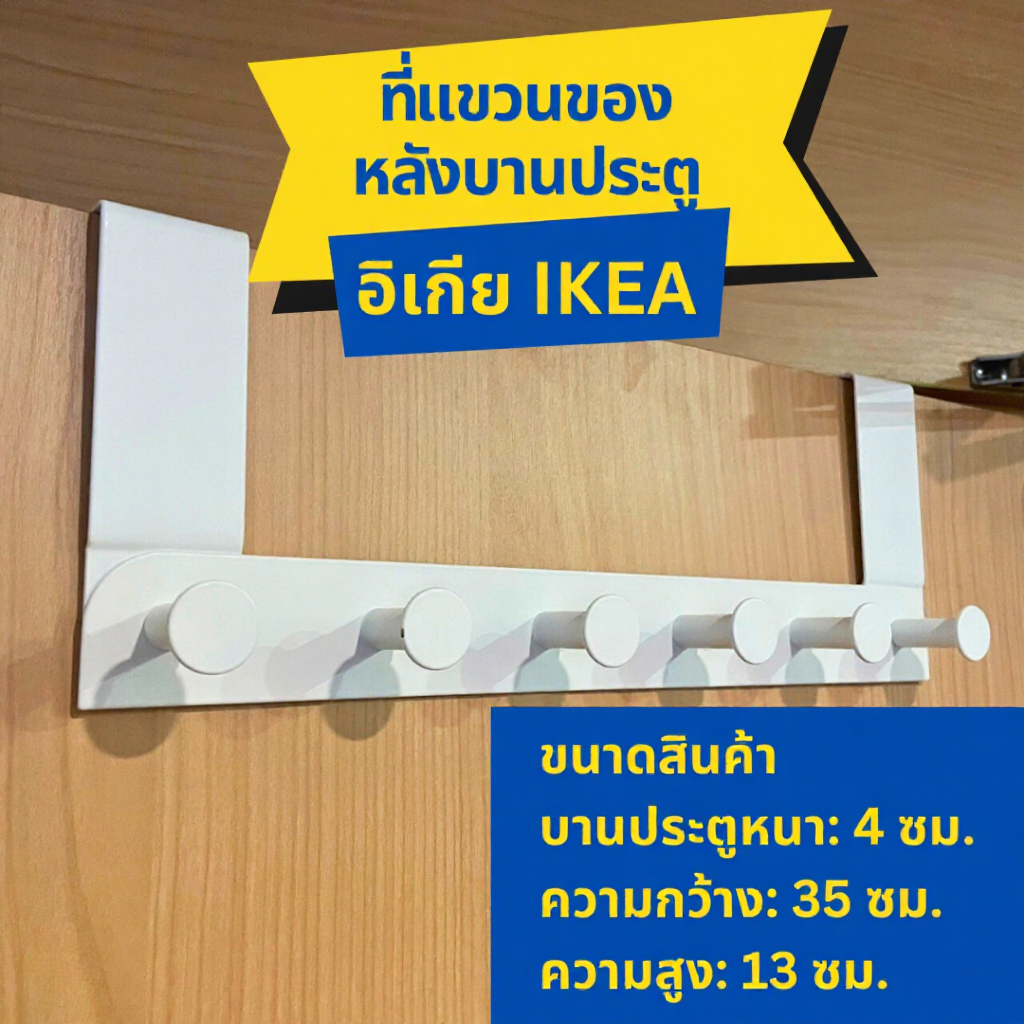 ตะขอแขวน IKEA แบรนด์แท้ ซีรีส์ ENUDDEN | Shopee Thailand