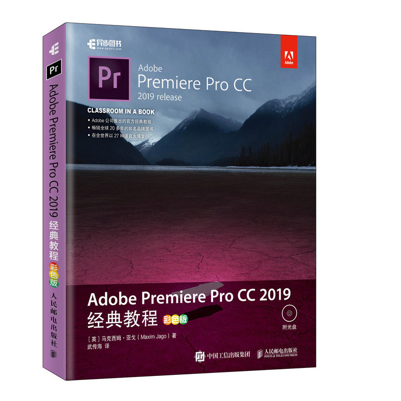 [Graphics/ภาพ/มัลติมีเดีย] Adobe Premiere Pro CC 2019 บทช่วยสอนคลาสสิก (รุ่นสี) หนังสือสอน PR ...