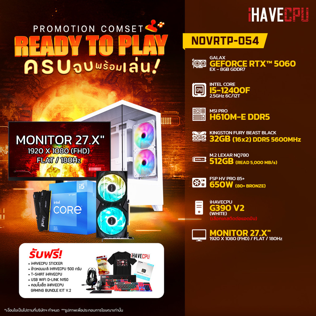 คอมประกอบ iHAVECPU NOVRTP-054 INTEL I5-12400F/RTX 5060 8GB/H610M/32GB ...