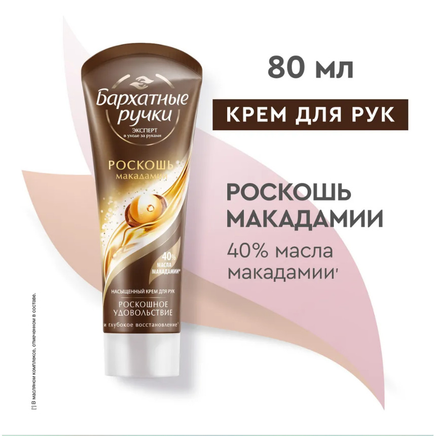 Velvet Handles rich hand cream Luxury macadamia, restores skin 80 ml ...