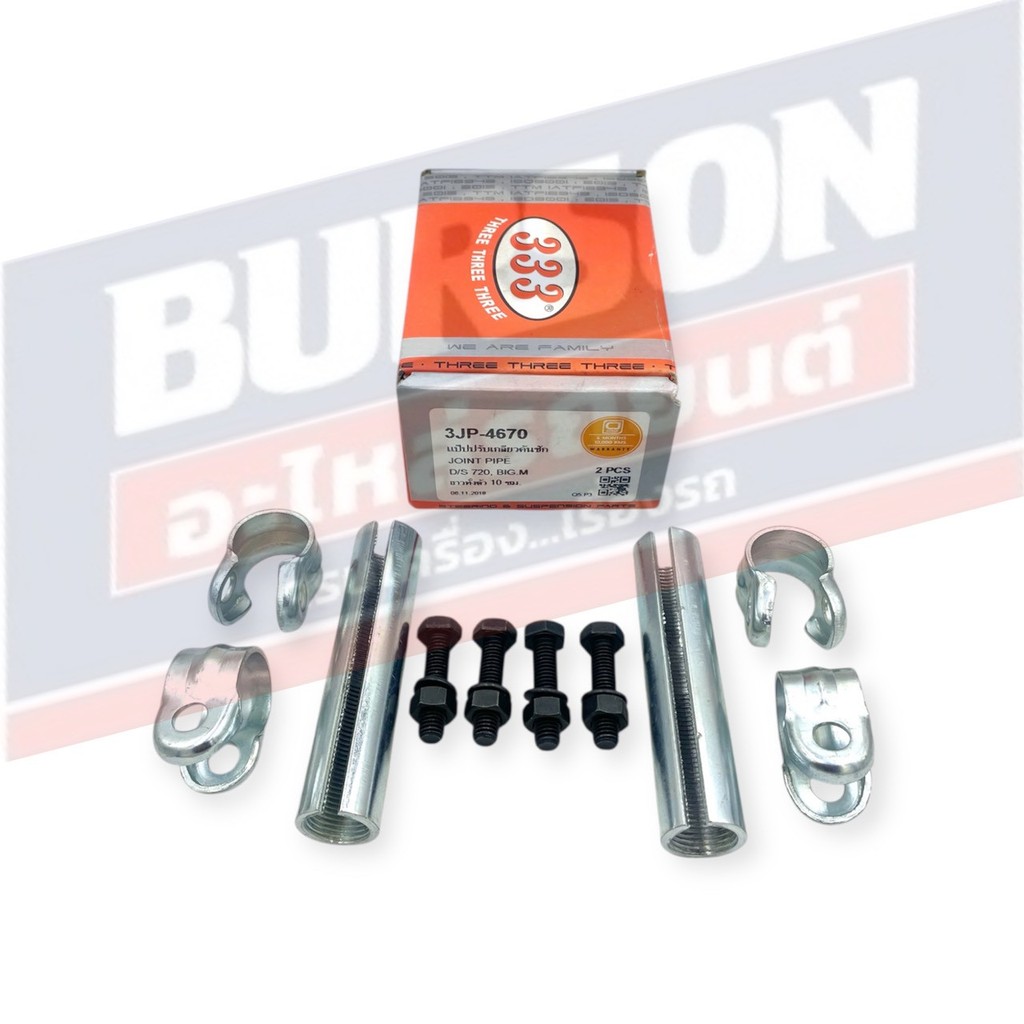 ชุดปรับเกลียวคันชัก BIG-M D21 แป็บ 333 [3JP-4670] 2 PC | Shopee Thailand
