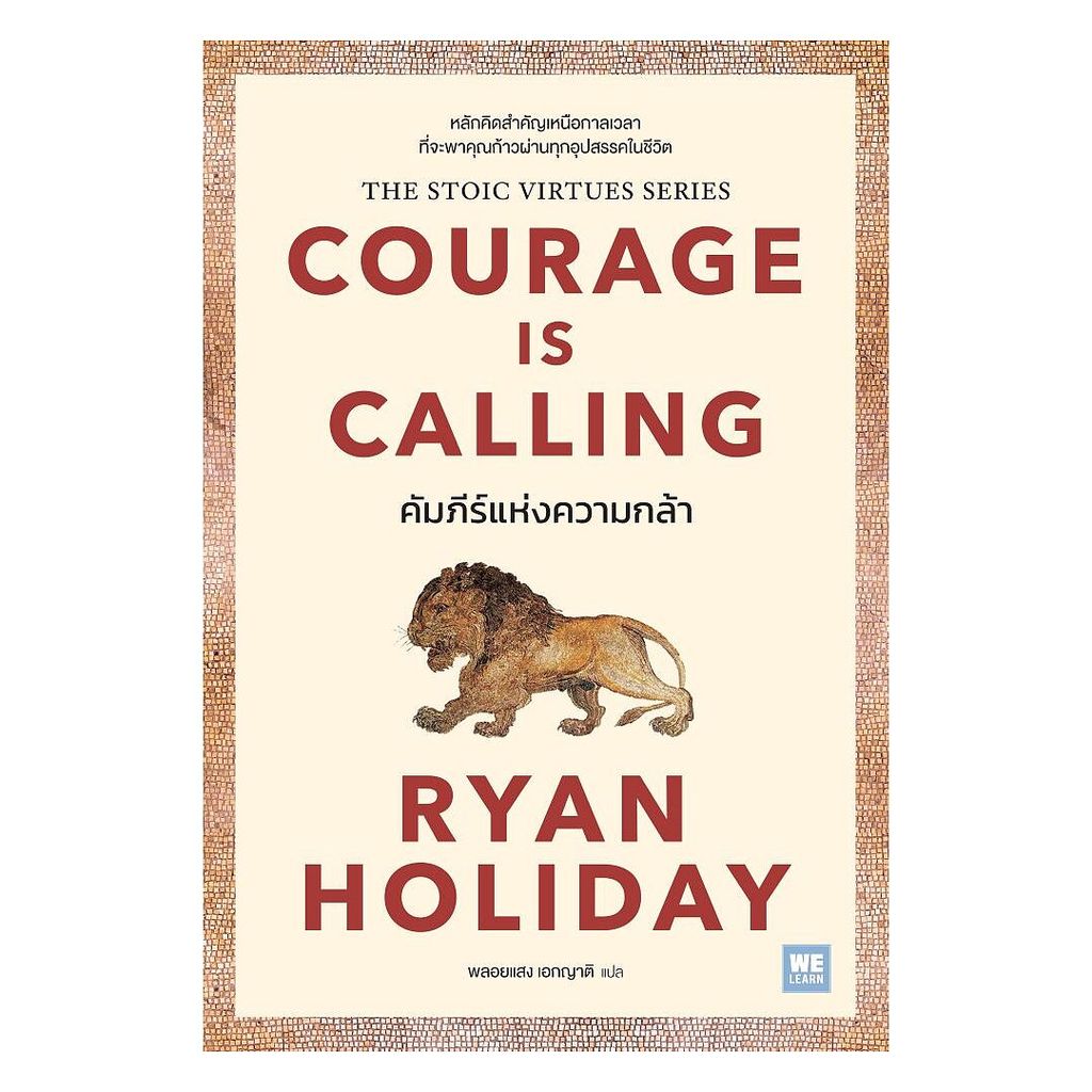 หนังสือ พร้อมส่ง คัมภีร์แห่งความกล้า (Courage Is Calling) | Shopee Thailand