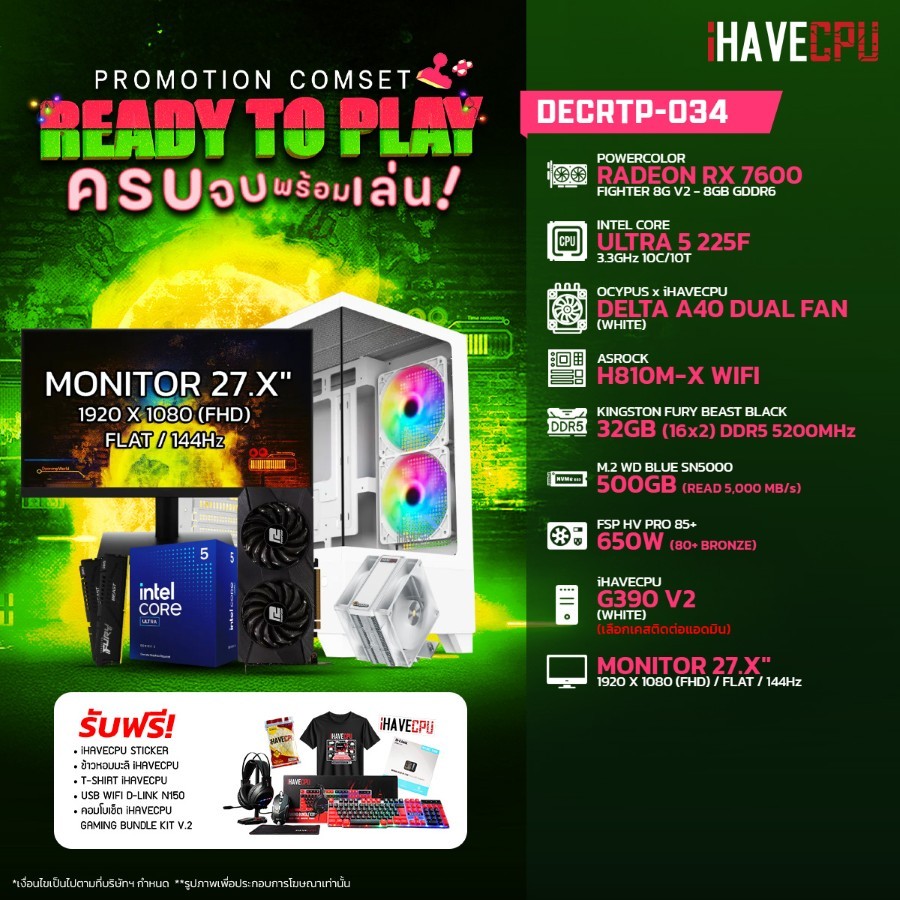 คอมประกอบ (comset) iHAVECPU DECRTP-034 INTEL ULTRA 5 225F/RX 7600 8GB ...
