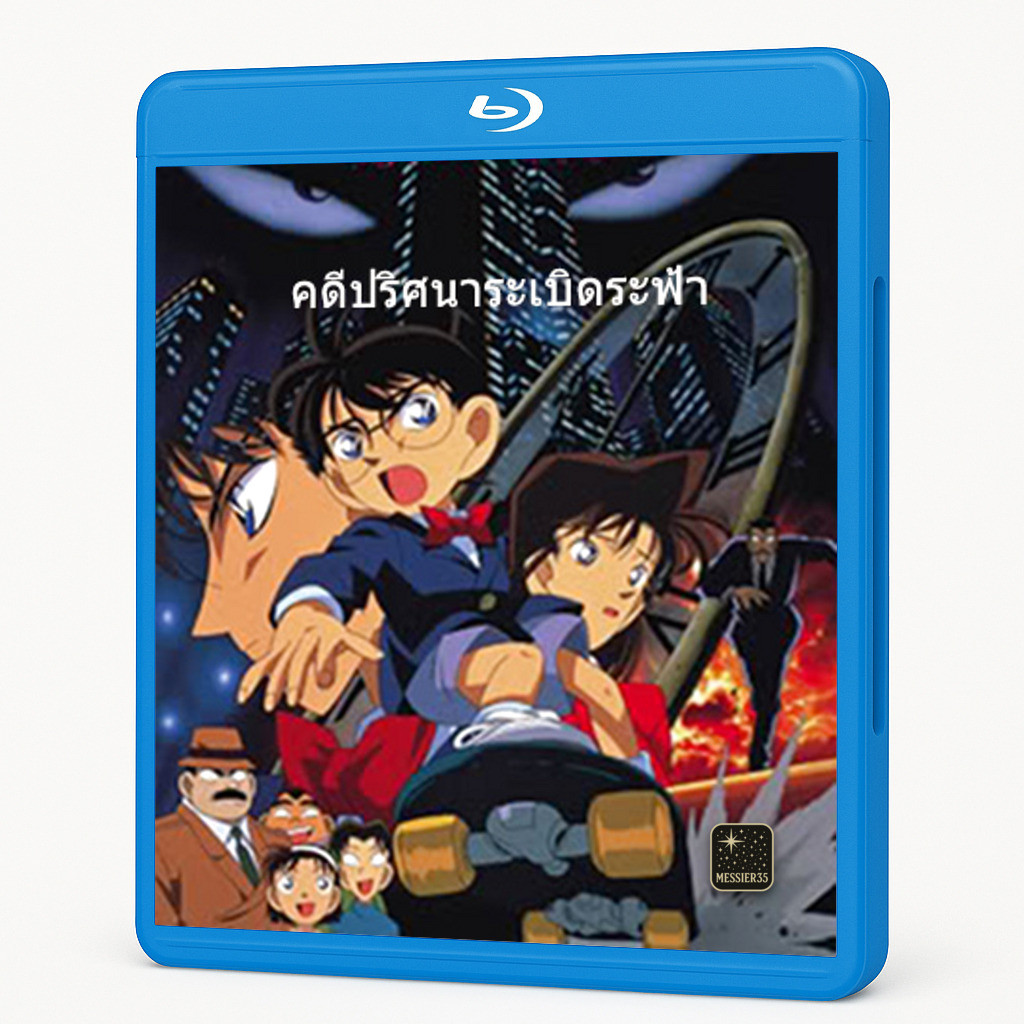 Bluray พากย์ไทยชัดเจน Cartoon Detective Conan The Time Bombed ...