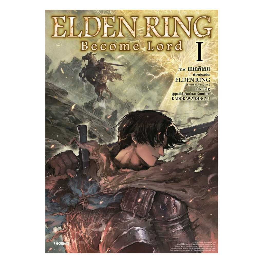 [ของใหม่พร้อมส่ง] หนังสือ ELDEN RING Become Lord เล่ม 1 (Mg) | Shopee Thailand
