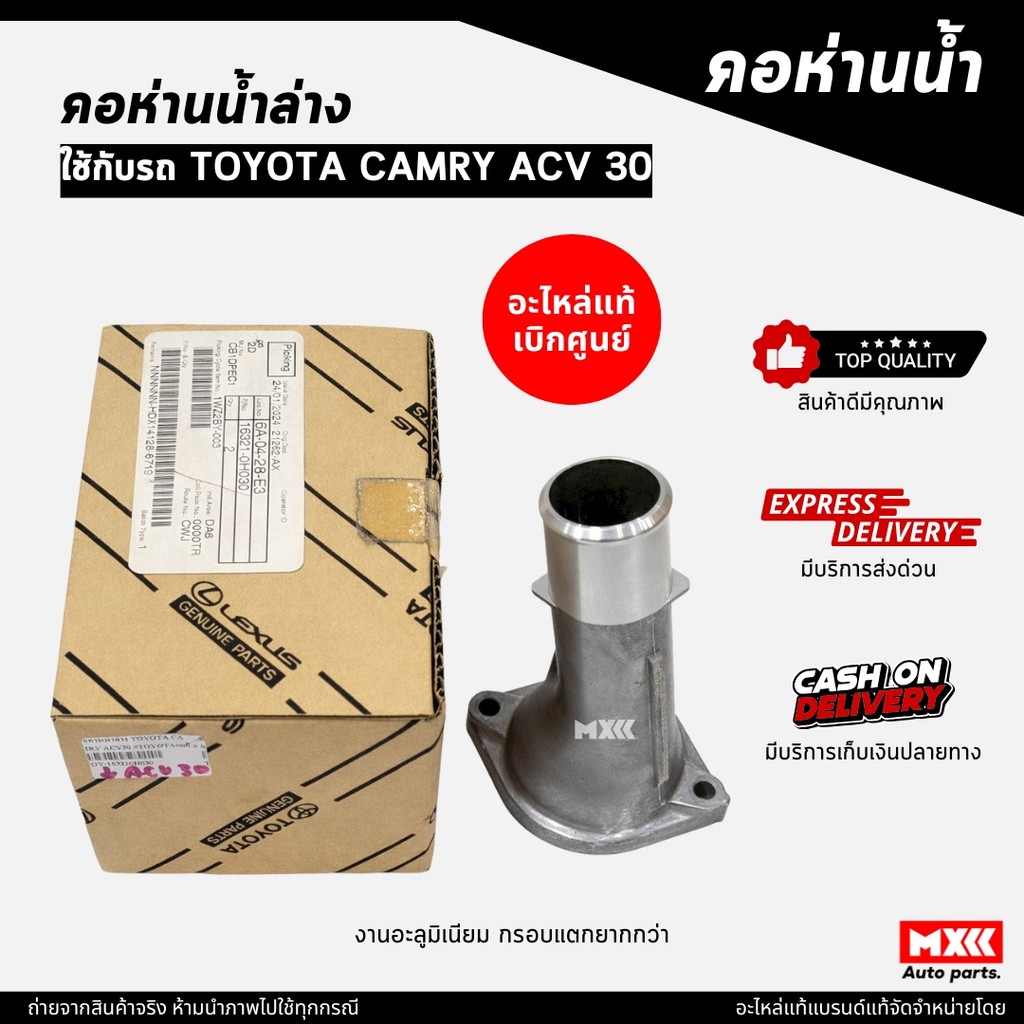 คอห่านน้ำล่าง ฝาครอบวาล์วน้ำ TOYOTA CAMRY ACV30 ของแท้เบิกศูนย์ งาน ...