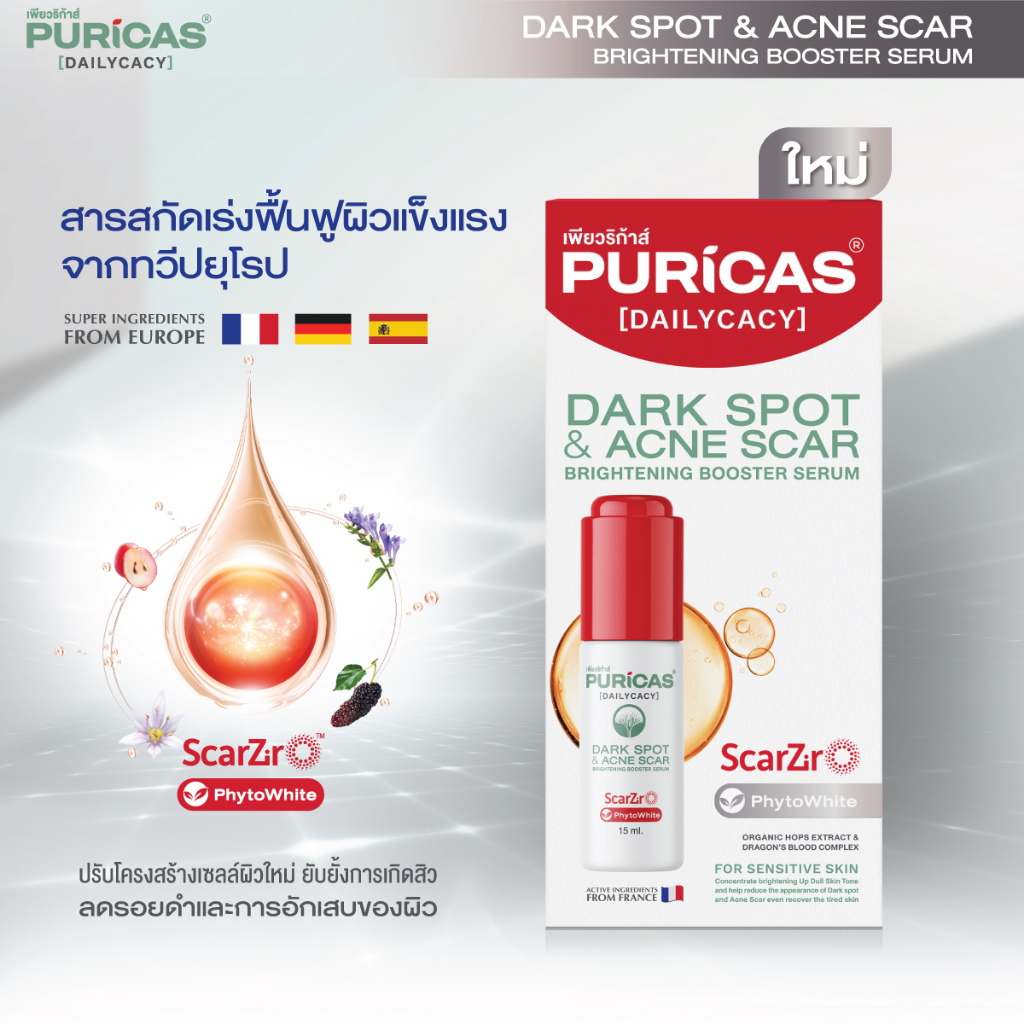 Puricas Dark sport & Acne scar Brightening Booster Serum 15ml. เซรั่มบู ...