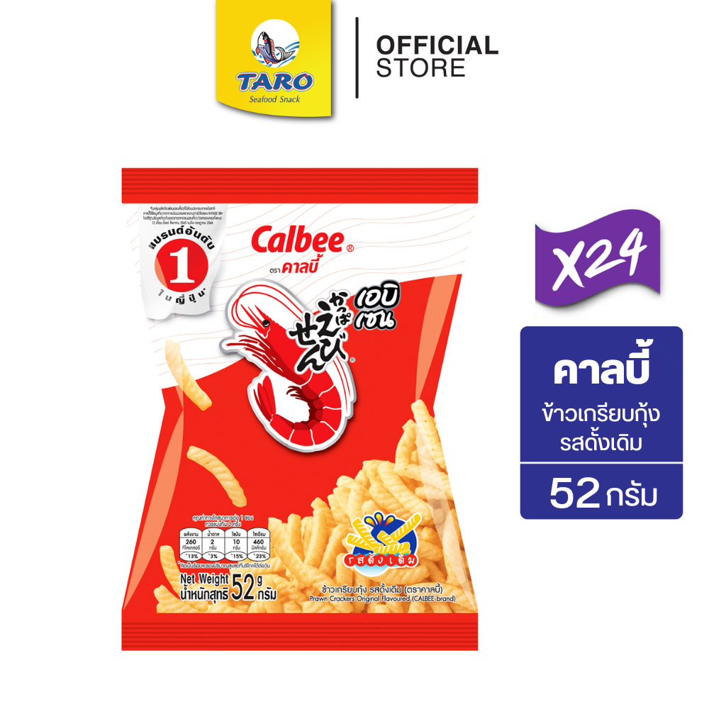 Calbee คาลบี้ ข้าวเกรียบกุ้ง รสดั้งเดิม 52g 20 บ. (ยกกล่อง 24 ซอง) | Shopee Thailand