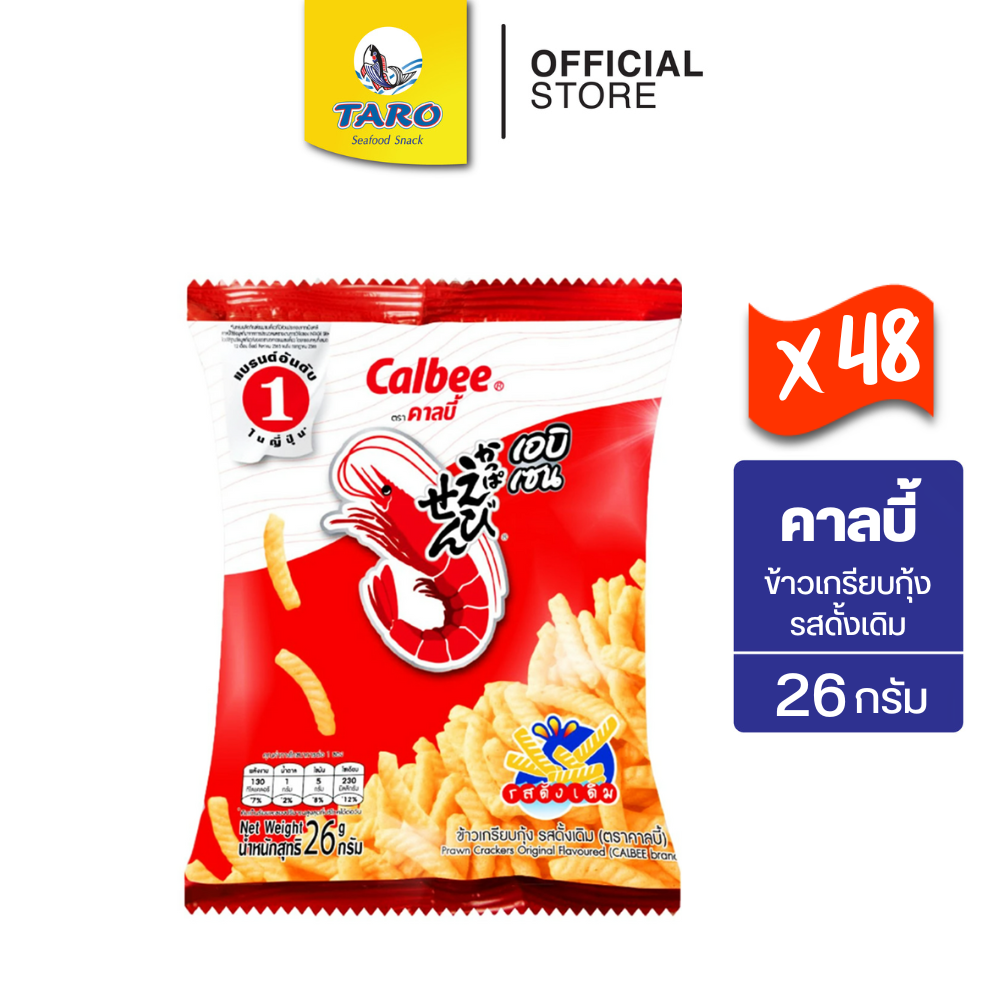 Calbee คาลบี้ ข้าวเกรียบกุ้ง รสดั้งเดิม 26g 10 บ. (ยกกล่อง 48 ซอง) | Shopee Thailand