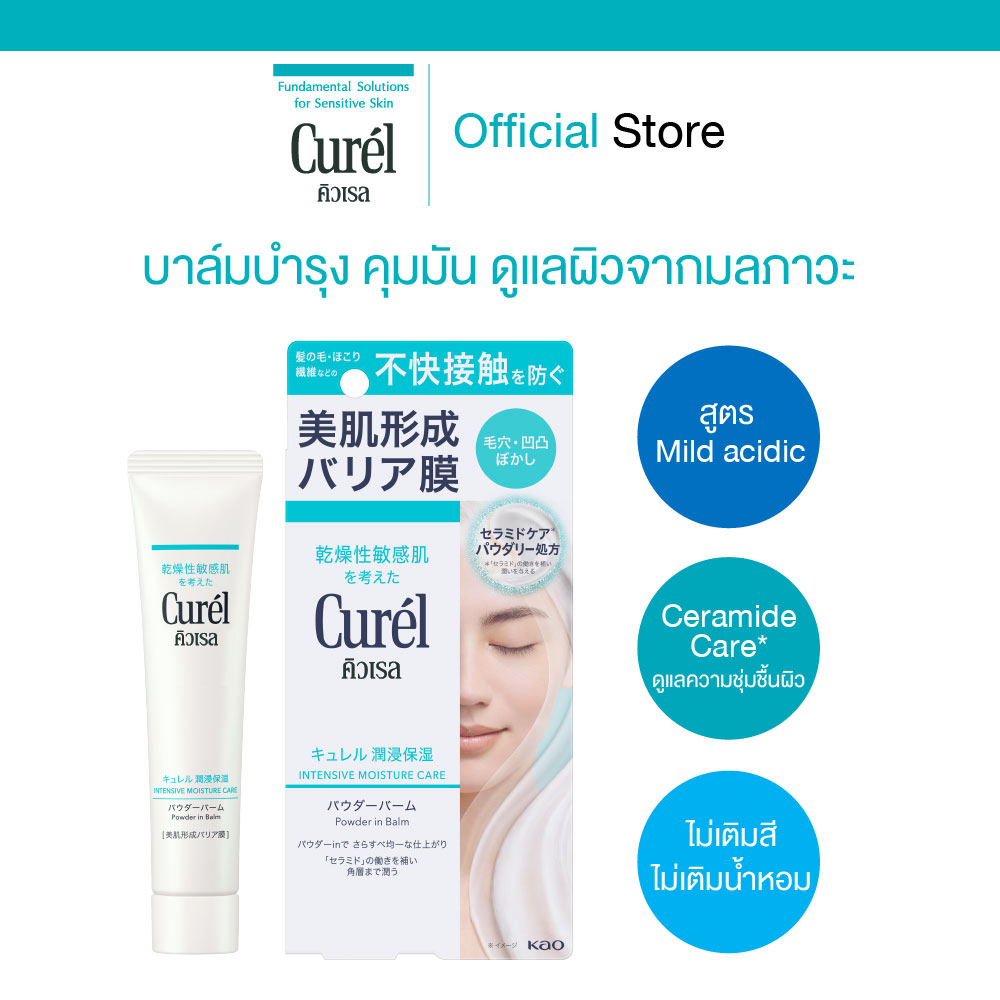 CUREL INTENSIVE MOISTURE CARE POWDER IN BALM คิวเรล อินเทนซีฟ มอยส์เจอร ...
