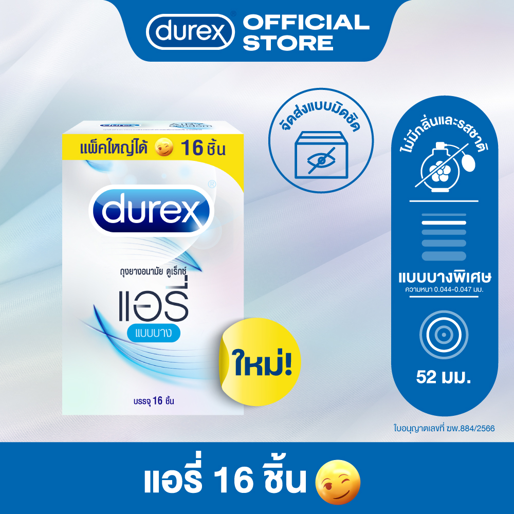 Durex ดูเร็กซ์ แอรี่ ถุงยาง ถุงยางdurex ถุงยางอนามัย 52 มม. แบบบาง 16 ...