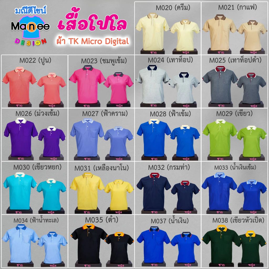 เสื้อโปโลคอปก ผ้า TK Micro Digital โพลีเอสเตอร์ 100% เนื้อผ้าเนียนละเอียด | Shopee Thailand