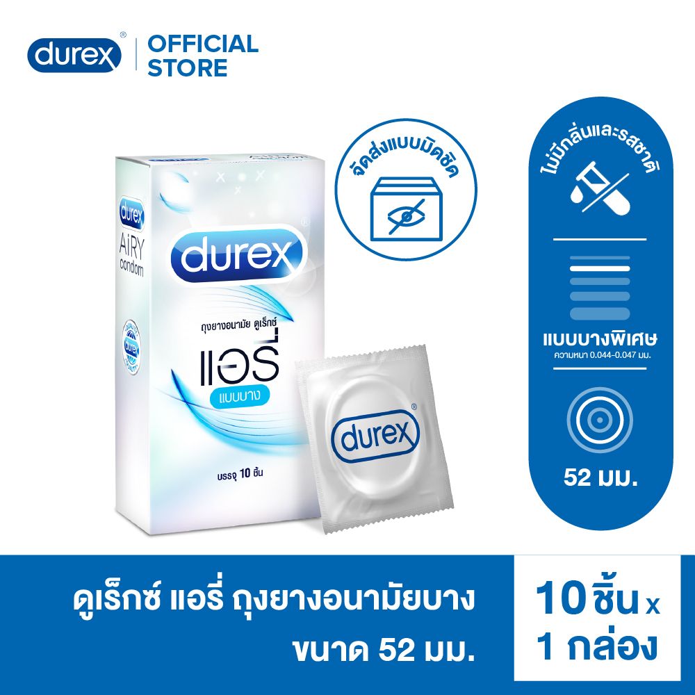[Gift] Durex ดูเร็กซ์ แอรี่ ถุงยางอนามัย 52 มม. แบบบาง 10ชิ้น (สินค้า ...