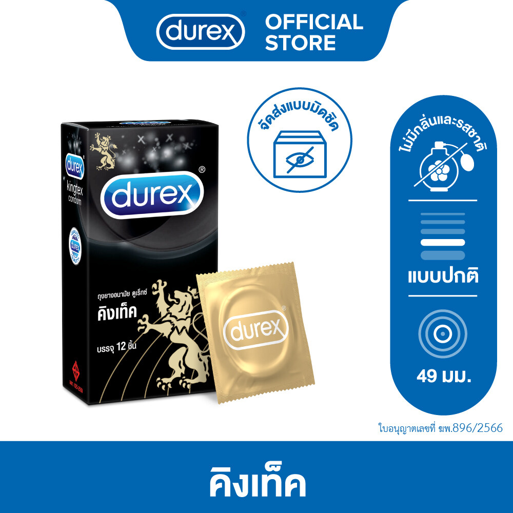 [Gift] Durex ดูเร็กซ์ คิงเท็ค ถุงยางอนามัย 49 มม. แบบมาตรฐาน 12ชิ้น ...