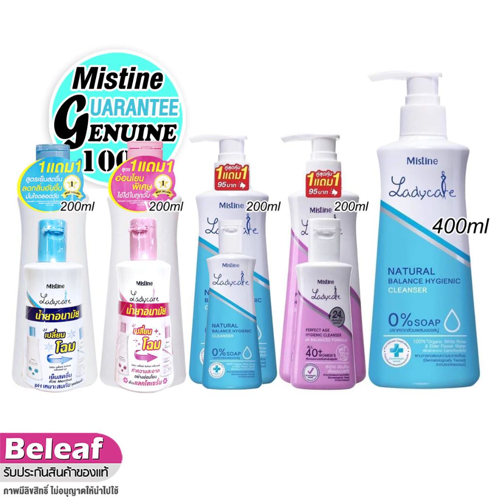 Mistine Ladycare Natural Cleanser lady มิสทีน เลดี้แคร์ น้ำยาล้างจุดซ่อนเร้น แพ็คคู่ 200ml ...