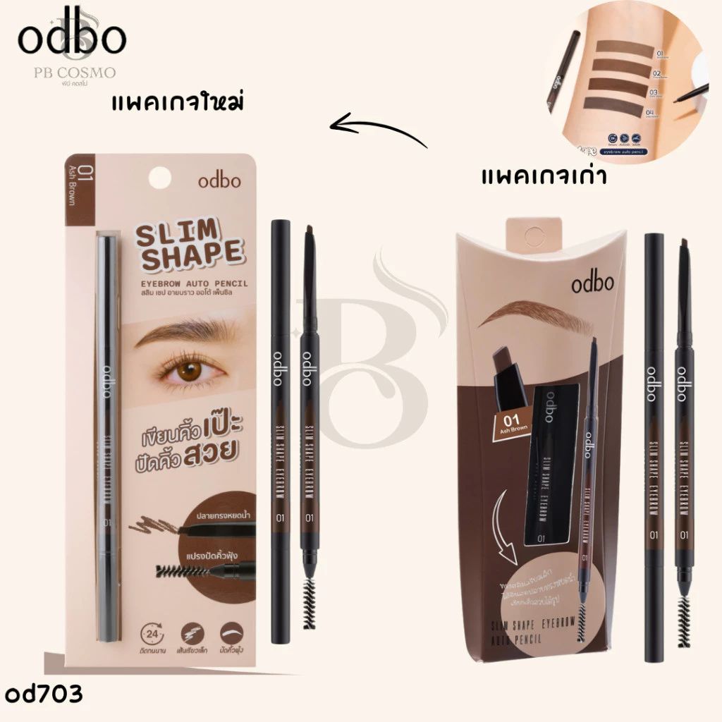ODBO Slim Shape Eyebrow Auto Pencil ดินสอเขียนคิ้วแบบแท่งหมุนระบบออโต้ล็อค ขนาด 0.1g. | Shopee ...
