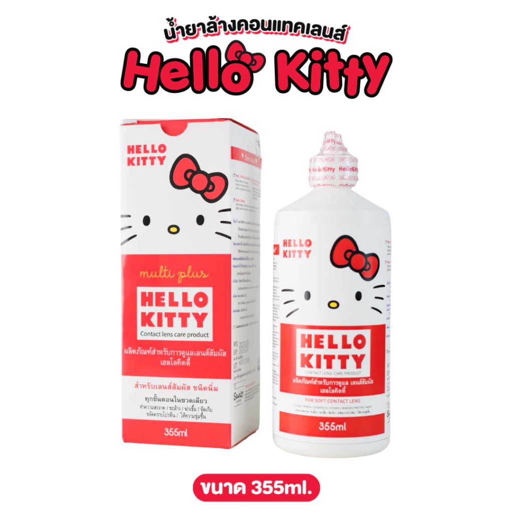 น้ำยาล้างคอนแทคเลนส์ Dreameye/ Hello Kitty 150/355 ml มีอย. | Shopee Thailand