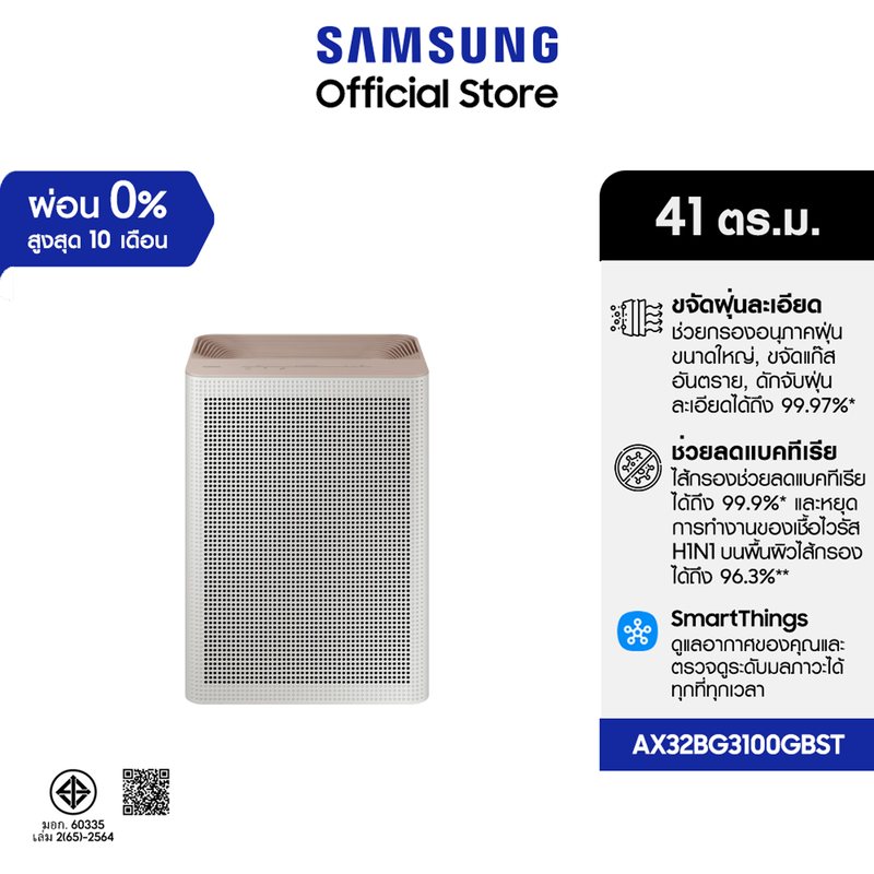 Samsung เครื่องฟอกอากาศ Blue Sky AX3100 41 ตร.ม. พร้อมด้วยระบบฟอกอากาศ ...