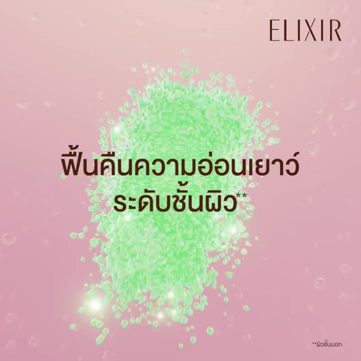 ELIXIR Day Care Revolution SPF50+ PA++++ กันแดด Uv สว่างขึ้นทุกวัน 35 ...