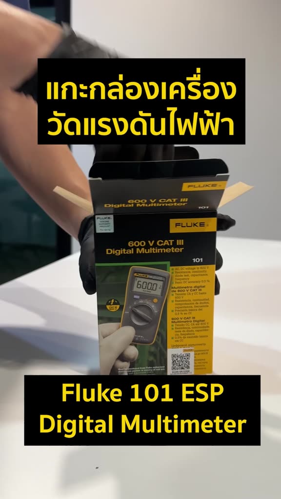 Fluke 101 ESP ดิจิตอลมัลติมิเตอร์ | Shopee Thailand